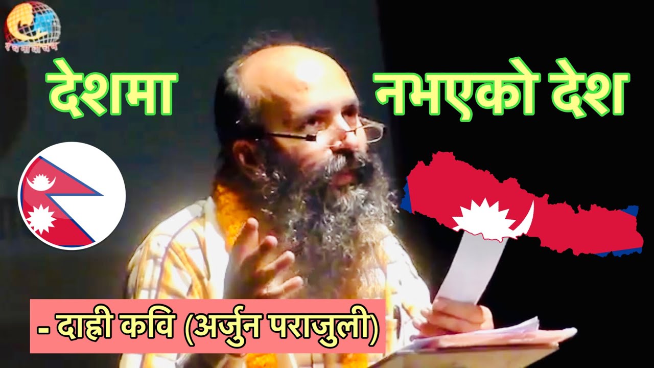Arjun Parajuli || Deshma Nabhayeko Desh || Kavita - YouTube