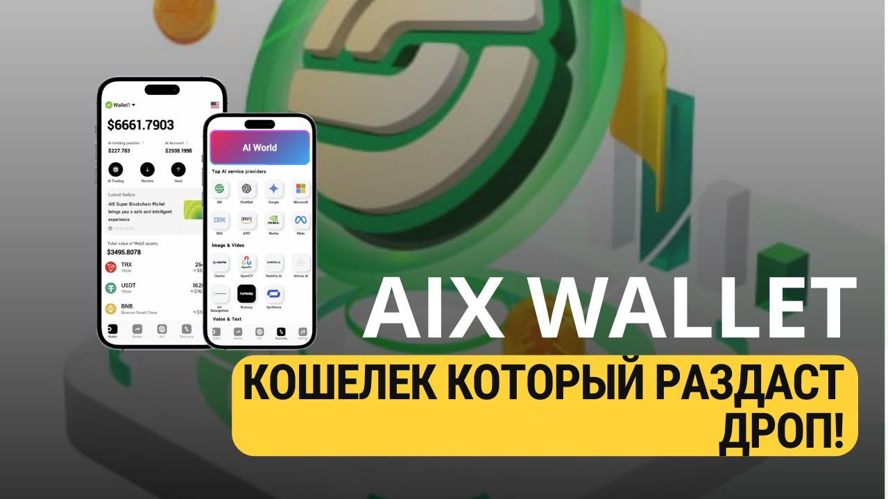 AIX WALLET - КОШЕЛЕК КОТОРЫЙ ПРИНОСИТ ДОХОД! - YouTube