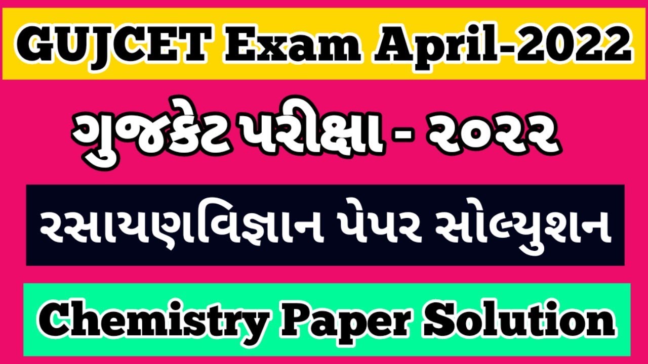 Chemistry Paper Solution | GUJCET- 2022 Chemistry Paper Solution ...