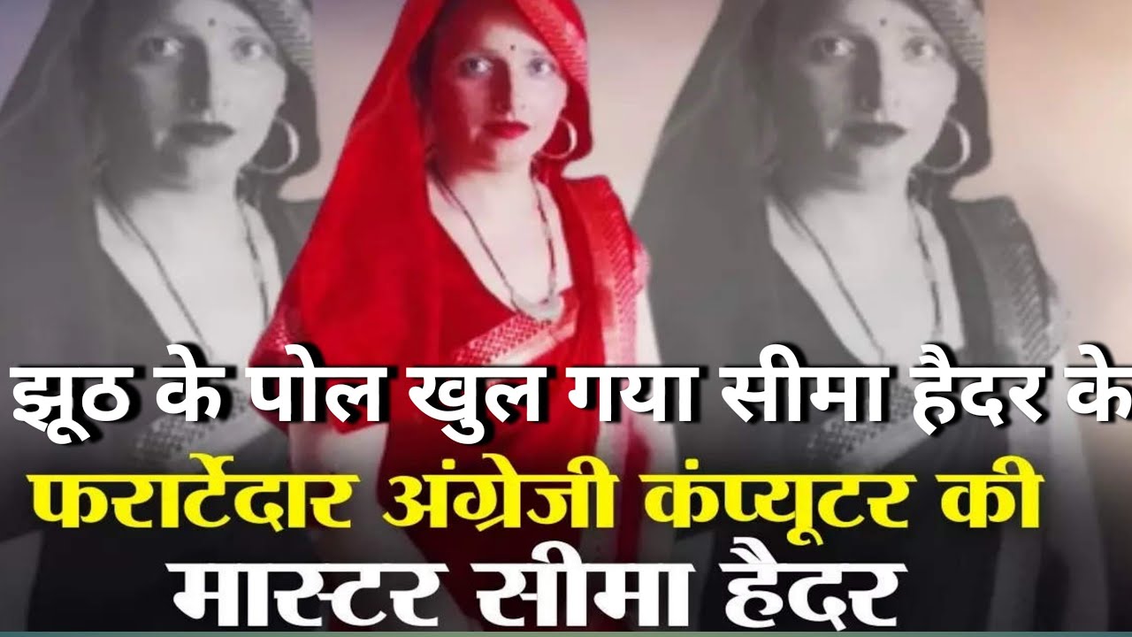 Sima haidar केस में एक नया मोड़ tooday|| खुल गया सभी पोल सीमा हैदर के ...