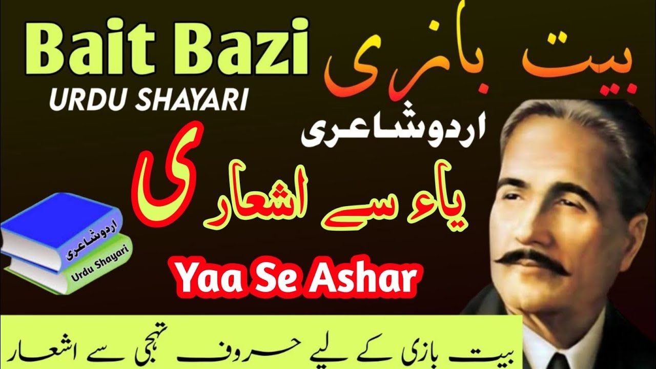 Bait Bazi Part 32 Harf Yaa Se Ashar | Urdu Shayari | Urdu Poetry | Ya Se Shayari | حرف یاء سے ...