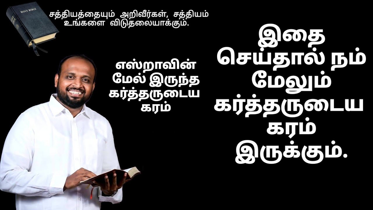 இதை செய்து பாருங்கள் - Johnsam Joyson Message - Fgpc Nagercoil - Gospel ...