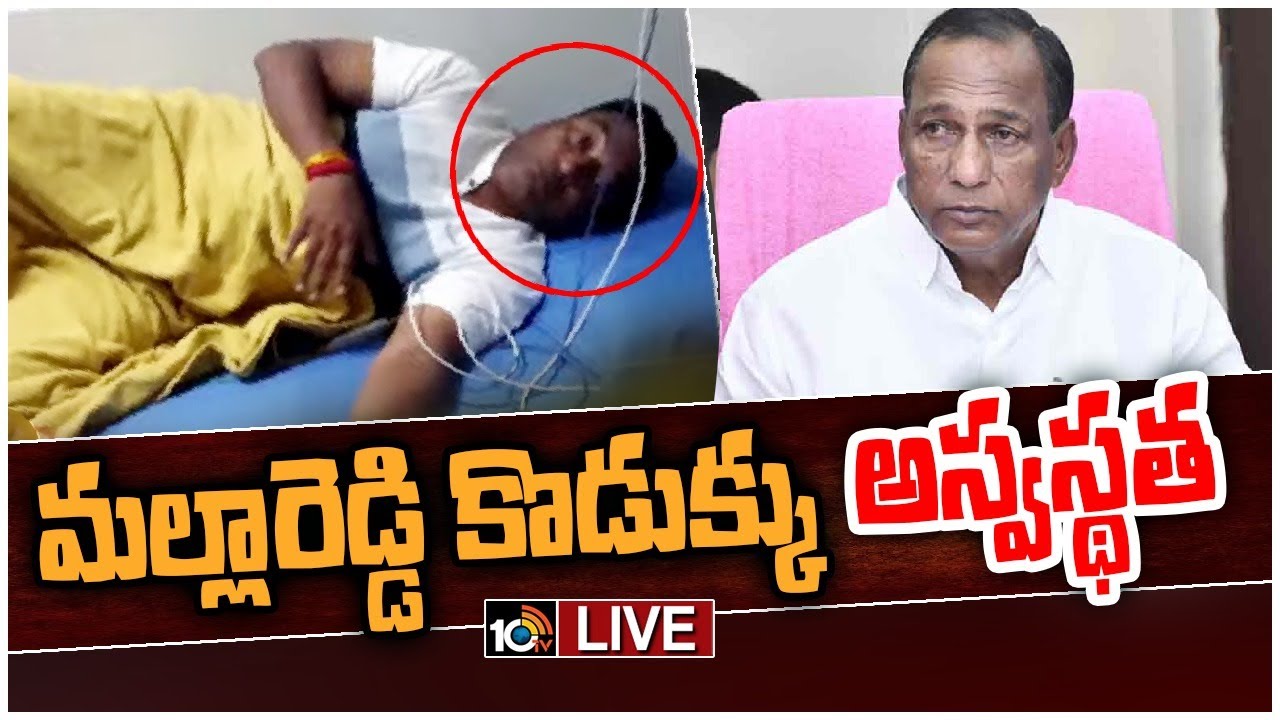 LIVE : Minister Malla Reddy's son Mahender Reddy Rushed to hospital ...