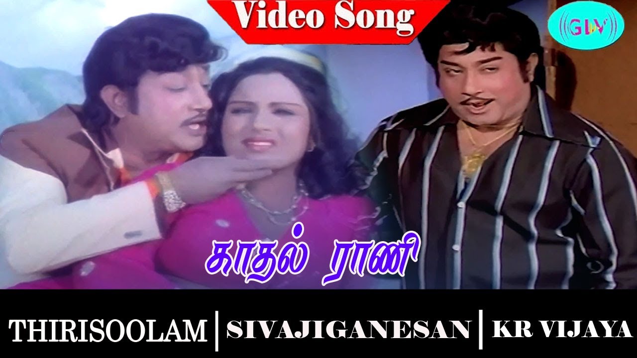 Thirisoolam movie song | Kadhal Rani Katti Kidakae video song | Sivaji ...