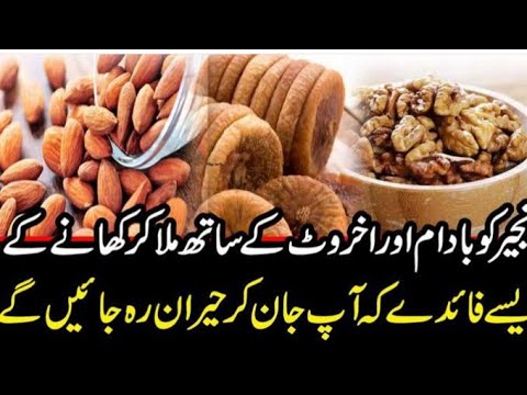 Anjeer or badam khane ke fayde|benefits of anjeer | anjeer khany ka sai ...