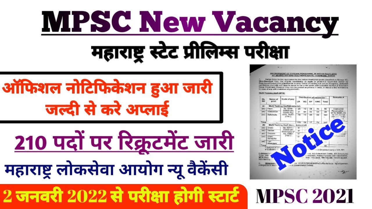 MPSC Form Filling 2021 Last Date !! MPSC Recruitment 2021 !! MPSC New ...