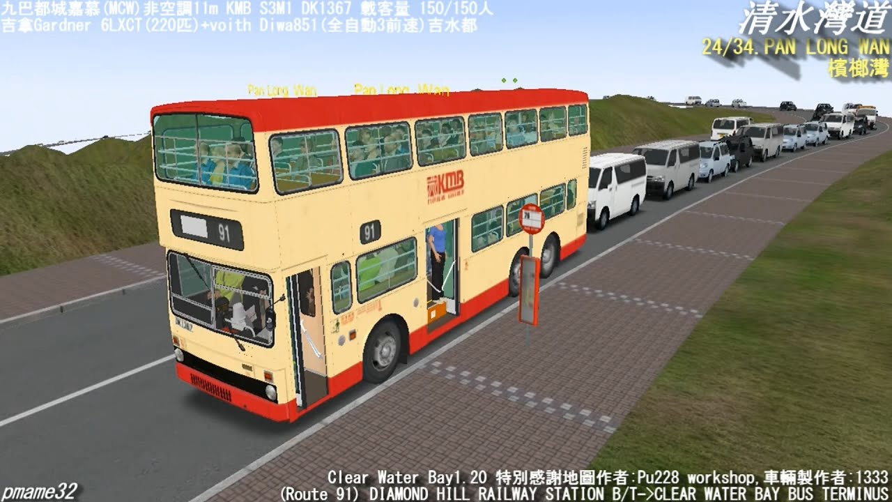 Omsi 1 tour (342) KMB 91 鑽石山鐵路站 - 清水灣 @ KMB MCW 11m S3M1 DK1367 都城嘉慕 ...