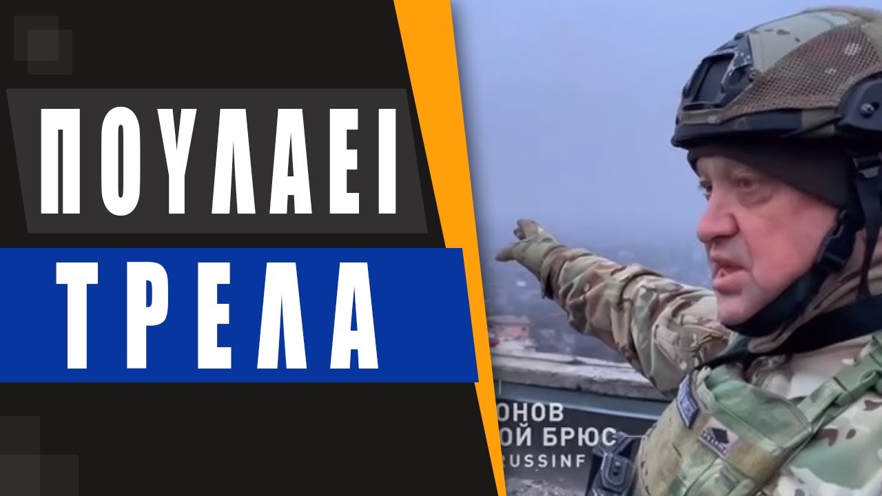 Ήρθε να μας αποτελειώσει ο Πριγκοζίν: "Θα είμαι υποψήφιος για πρόεδρος ...