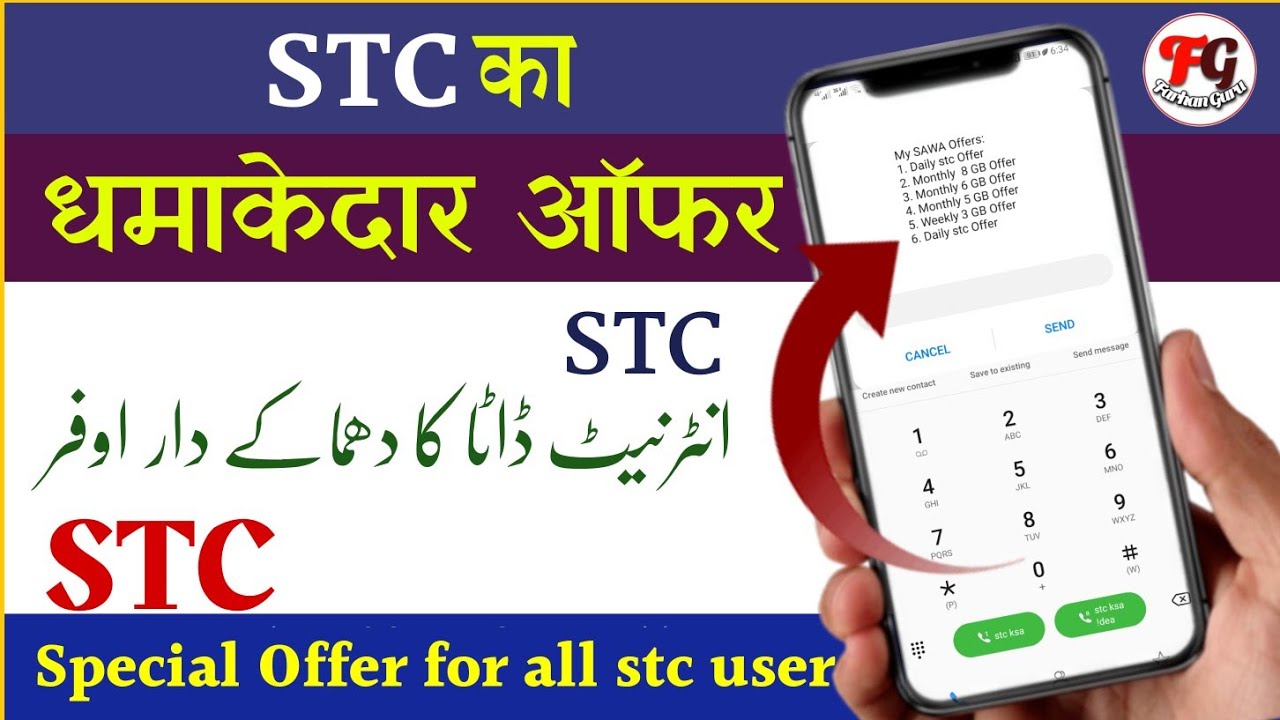 Stc new sim internet offer | stc net offer | stc ka offer kaise check ...