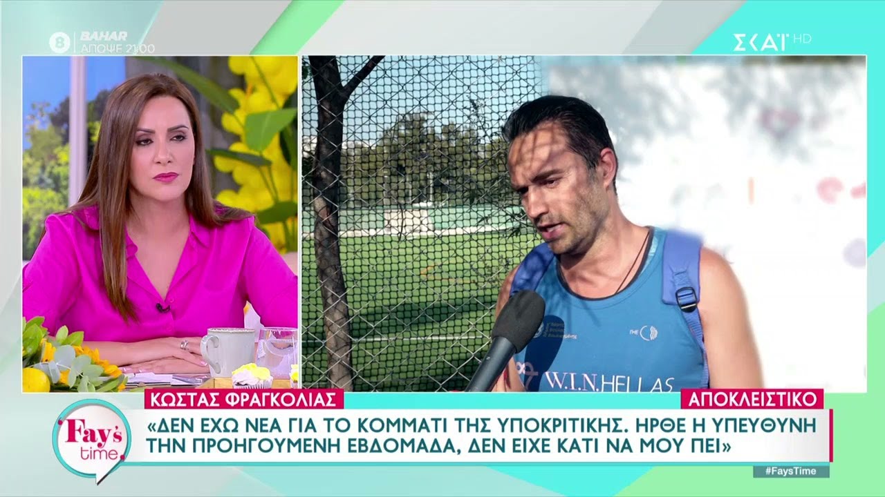 Το event της W.I.N. HELLAS, και οι δηλώσεις από Κ.Φραγκολιά, Δ ...