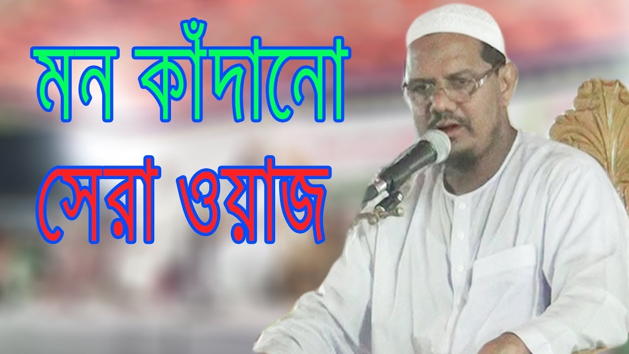 Bangla New Waz Mahfil maulana mufti Rezaul karim pir saheb chormonai ...