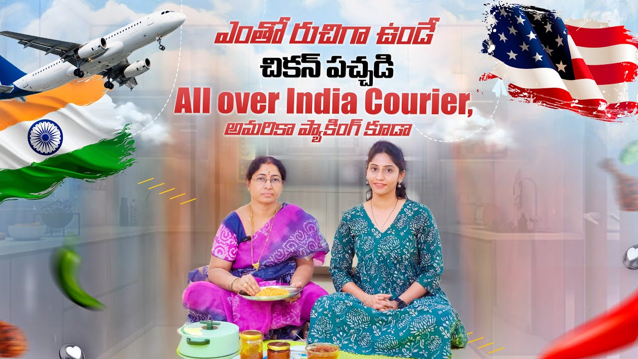ఎంతో రుచిగా డండే చికన్ పచ్చడి,రొయ్యల పచ్చడి all over India Shipping ...