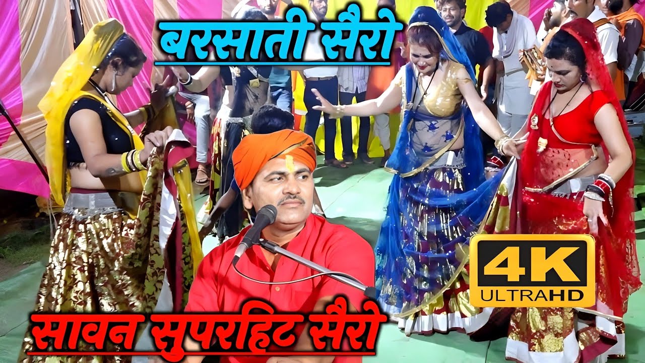 rasilo sero|सावन बुन्देली सैरो||काली बदरिया बरषन लगी हो#देशराज_नरवरिया# ...