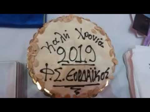 Κοπη Βασιλοπιτας Εορδαικου - Πτολεμαιδα - YouTube