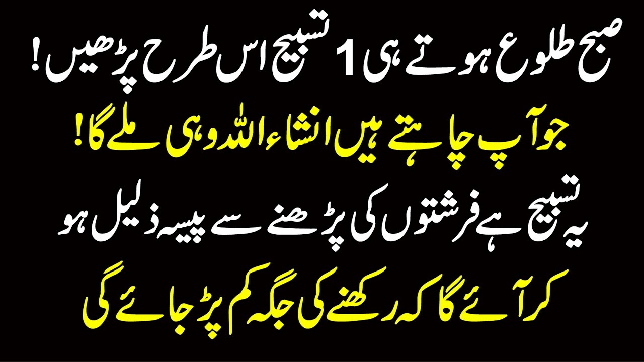 Powerful Wazifa For Rizq | Tasbeeh Malaika | Wazifa For Increse Money ...