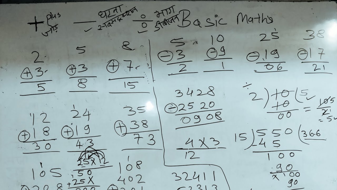 Basic Mathematics ️ जोड़,घटना, गुणा वा भाग complete basic math's पूरा ...