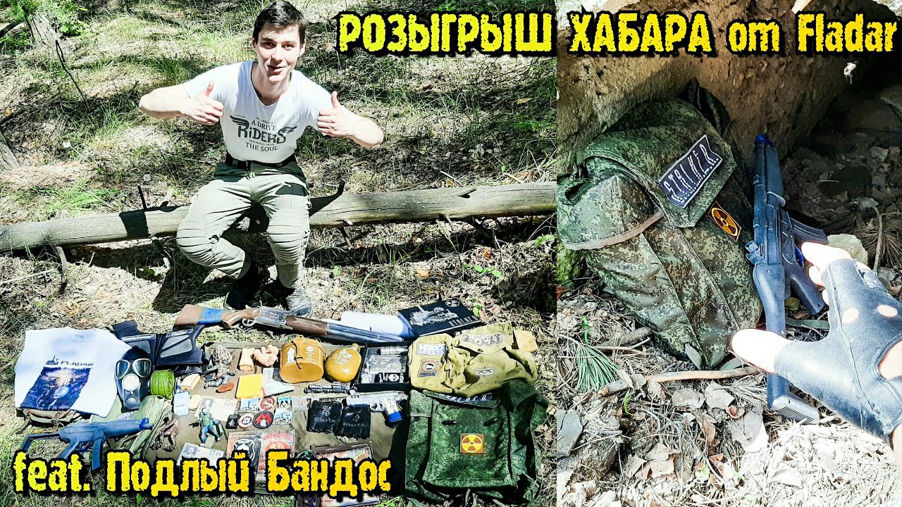 Охота за хабаром Фладара и Супер-Розыгрыш Призов от @Fladar - YouTube