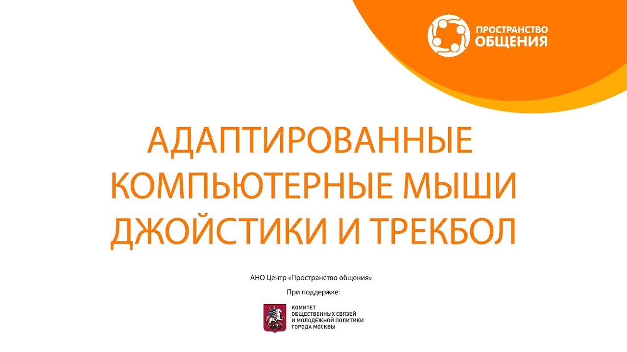 Освоение трекбола 101: раскрыт принцип работы