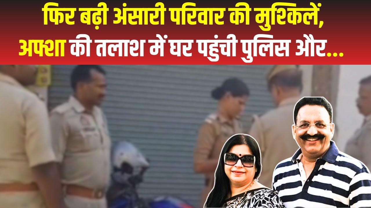Mukhtar Ansari wife Afsa Ansari News : मुख्तार अंसारी की बीवी पर कसा ...