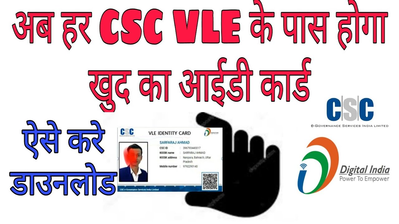 How To Download CSC ID Card || CSC आईडी कार्ड डाउनलोड करे बहोत ही आसानी ...