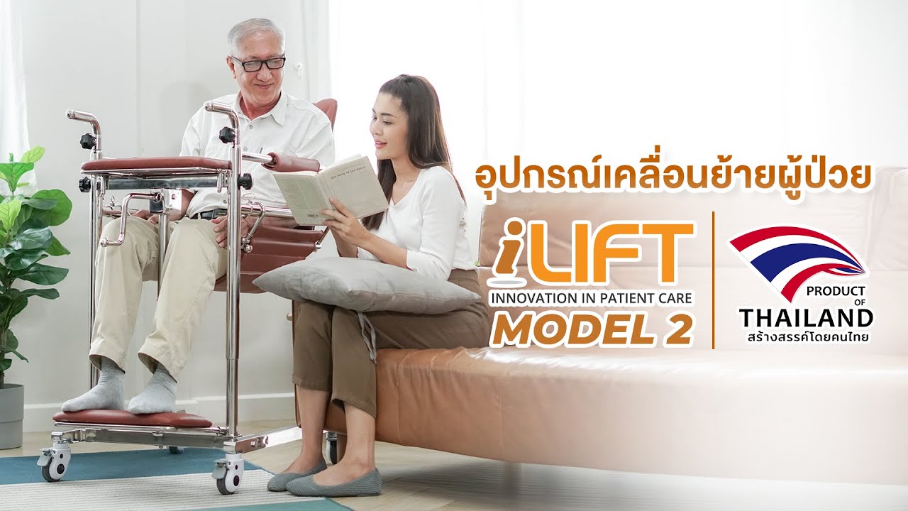 อุปกรณ์เคลื่อนย้ายผู้ป่วย รถเข็นเคลื่อนย้ายผู้ป่วยติดเตียง เก้าอี้ย้าย ...