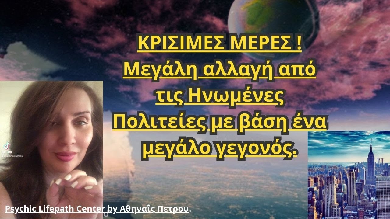 UPDATE: Ο κόσμος αλλάζει δραματικά! Αίσθημα ανασφάλειας! @αστρολογια ...