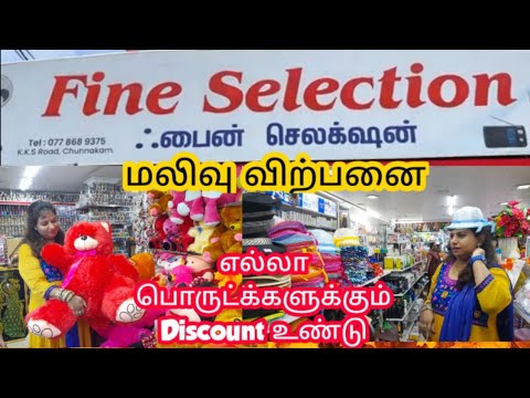 எந்த பொருட்க்கள் எடுத்தாலும் Discount உண்டு பொங்கல் வரை சிறப்பு ...