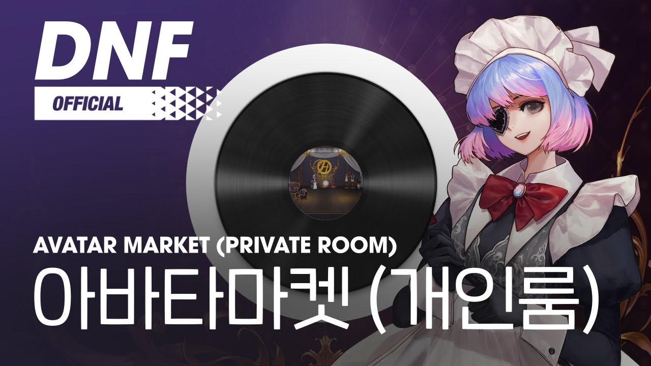 [DNF] 아바타마켓 (개인룸) / Avatar Market (Private Room) 던파BGM - YouTube