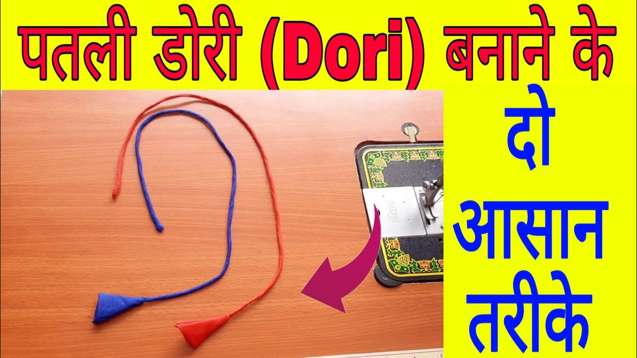 दो आसन तरीका पतली और सुन्दर डोरी बनाने के लिए💞💞||Make A thin Dori with ...