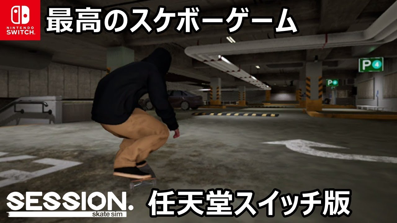 Nintendo Switch版『Session:Skate Sim』が面白い！一度プレイしてみては？ - YouTube