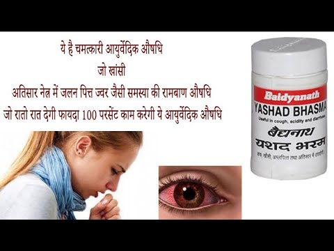 badyanath yashad bhasma benefits || uses & doses side effects review in ...