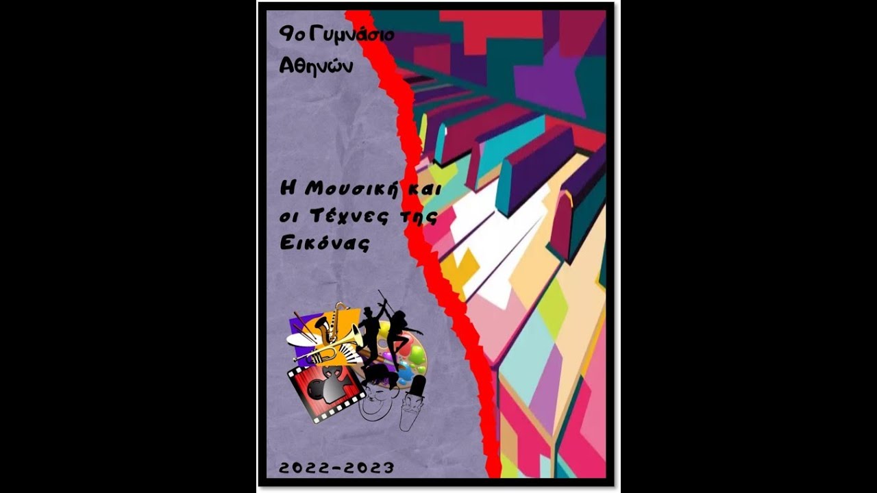 Η ΜΟΥΣΙΚΗ ΚΑΙ ΟΙ ΤΕΧΝΕΣ ΤΗΣ ΕΙΚΟΝΑΣ - YouTube