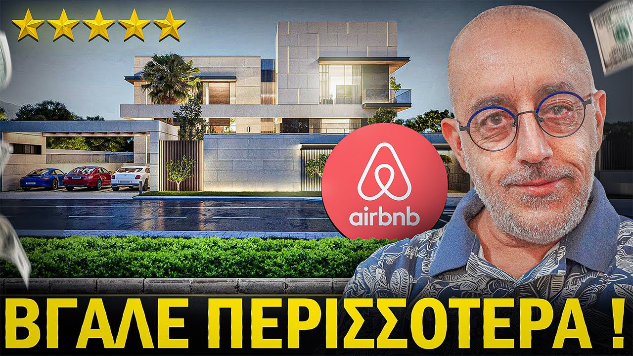Το Μυστικό για Μεγαλύτερο Κέρδος Αποκαλύπτεται! - YouTube