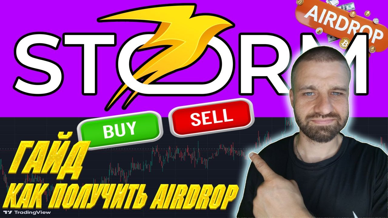 Storm Trade Dex биржа в Телеграм / Как получить МАКСИМУМ Airdrop токена ...