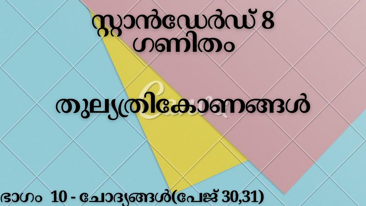 Standard 8 Maths Chapter 1 8th Class Maths Chapter 1 Equal Triangles Standard 8 Maths Chapter 1 8th Class Maths Chapter 1 Equal Triangles