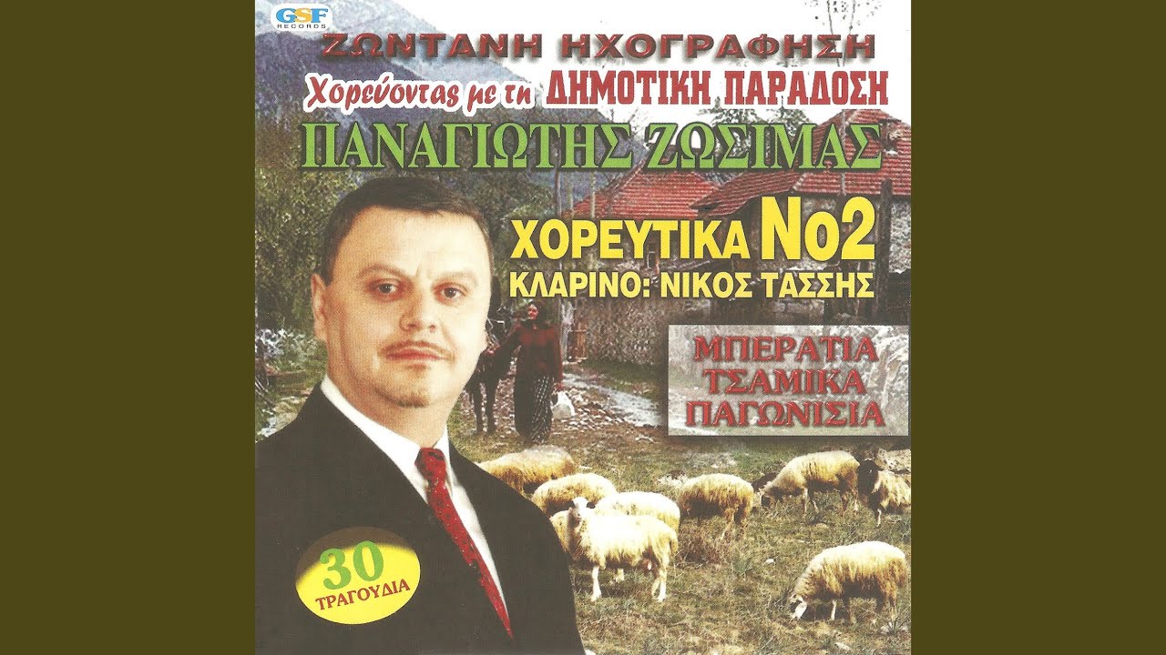 Έχω πολλά παράπονα - YouTube