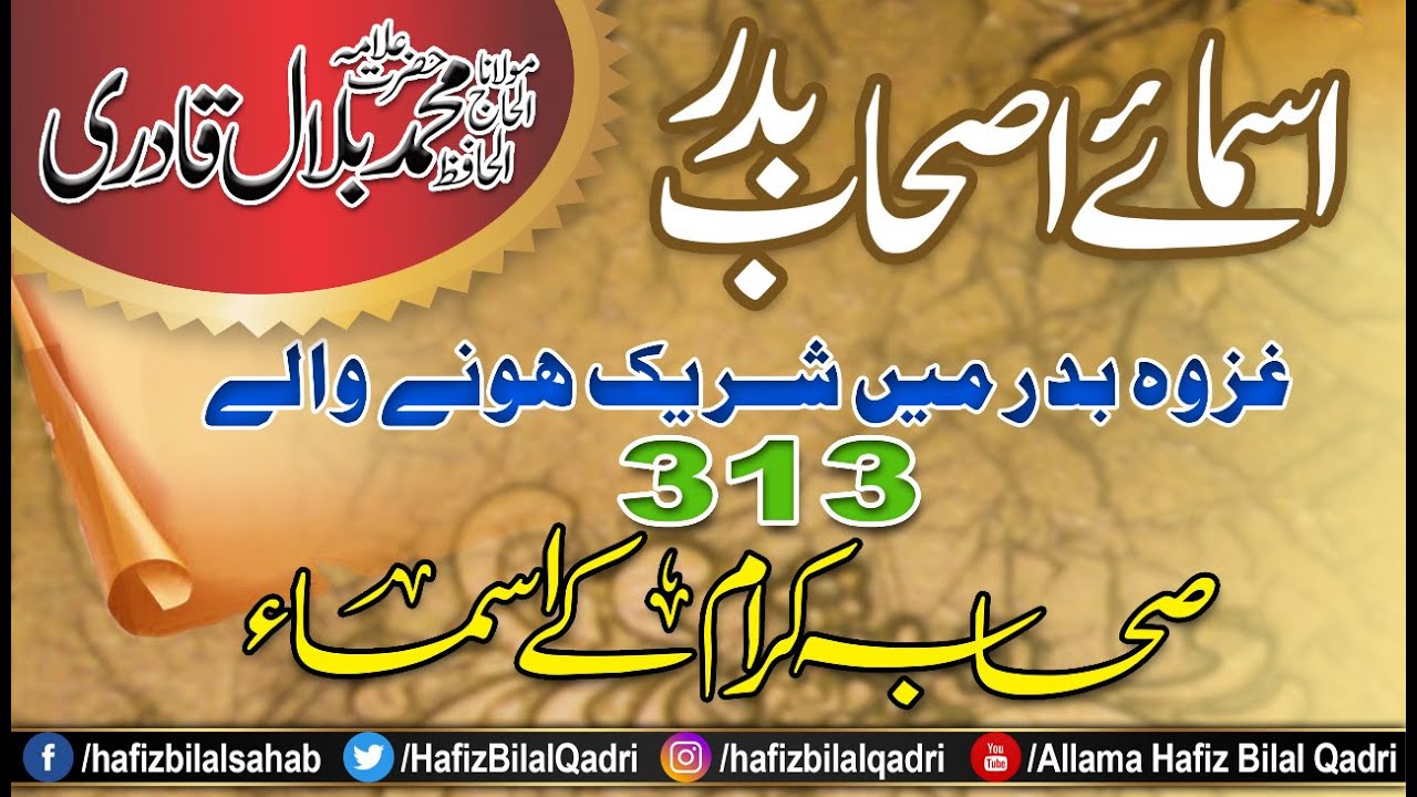 Asma e Ashab Badar Shareef | 313 Naam | Wazaif | Allama Hafiz Bilal Qadri - YouTube