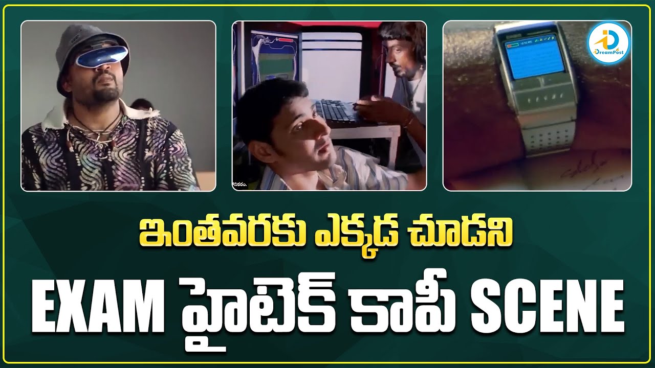 Exam హైటెక్ కాపీ Scene | Arjun Movie Best Scenes | Mahesh Babu | iDream ...
