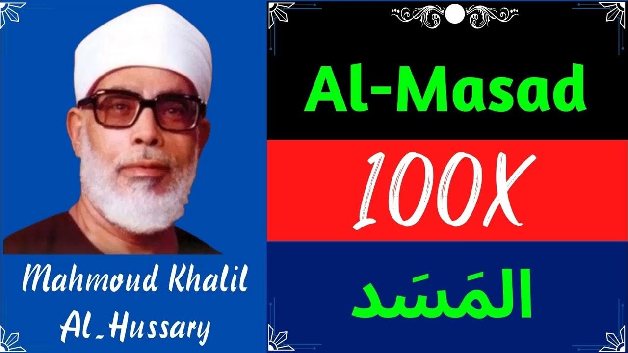 Mahmoud Khalil Al Hussary Surah Al Masad Recited 100X
