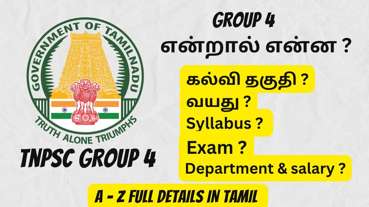 💥Tnpsc Group 4 Full Details I Age Limit & Salary I Preparation ...