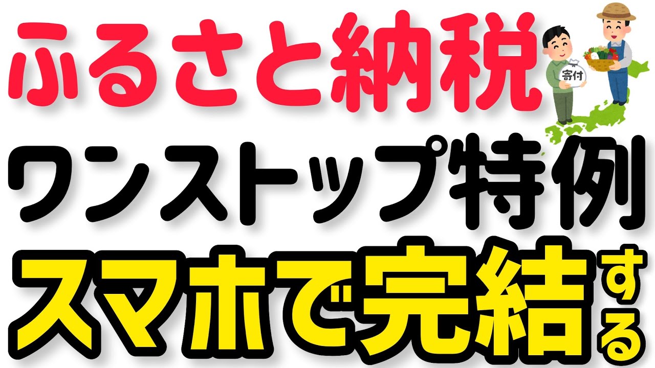 【iamアプリ使い方】ふるさと納税のワンストップ特例申請をオンラインで完結する!スマホのみ!ネットで完結!郵送不要のアイアムアプリの使い方