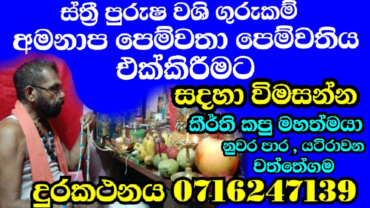 යන්ත්‍ර , මන්ත්‍ර , වශි ගුරුකම්, ශාන්ති කර්ම , yanthra, manthra, washi ...