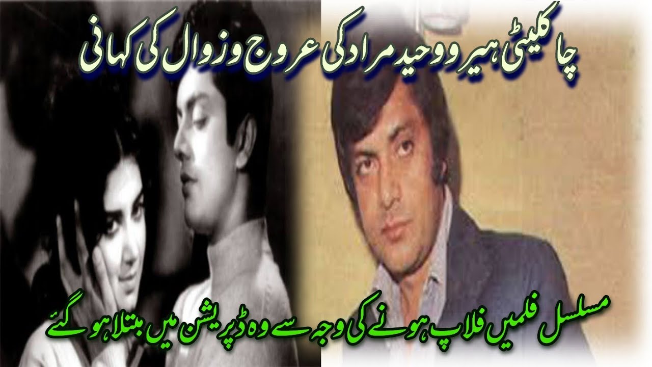 Pakistani film actor Waheed Murad|وحید مراد |history with Khawaja - YouTube