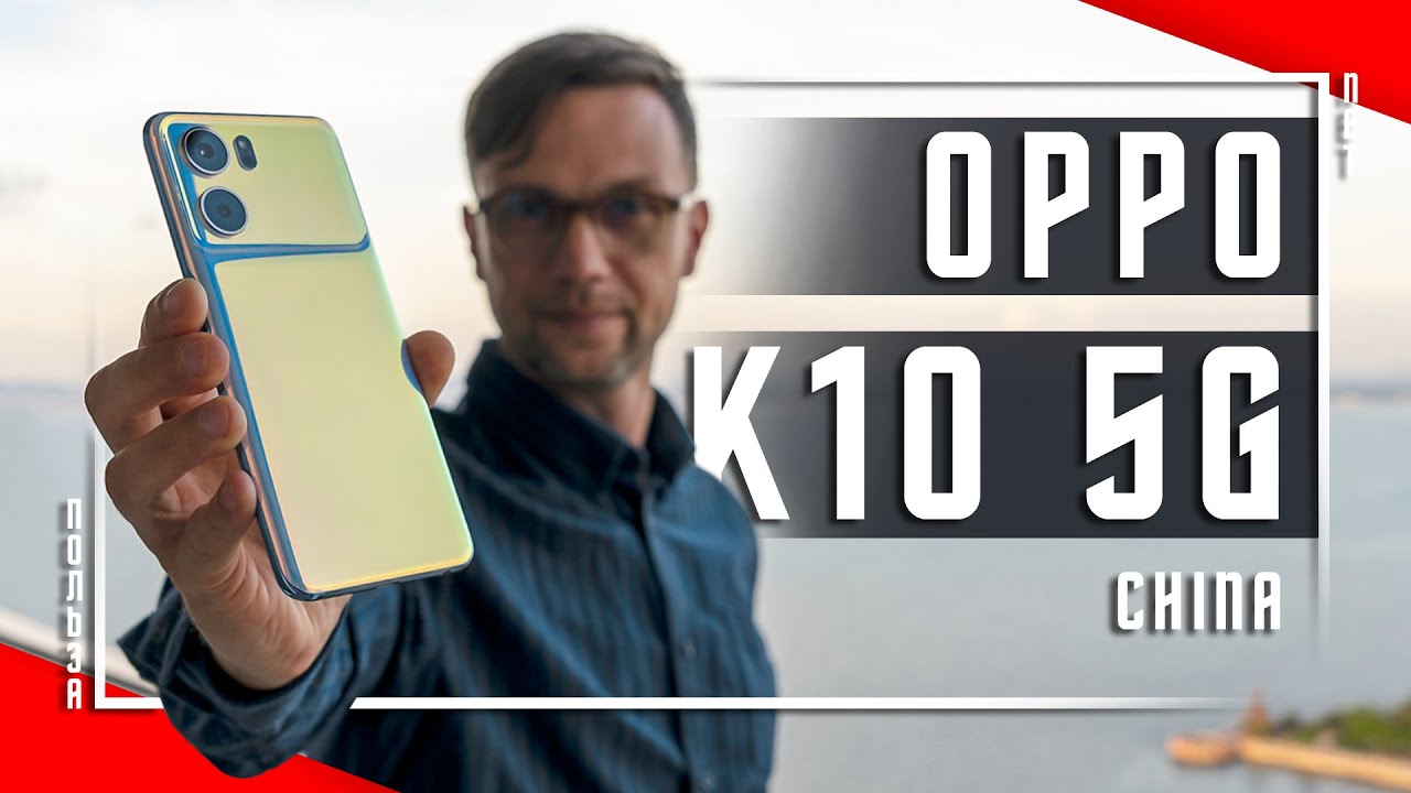 Я НАШЕЛ ИДЕАЛ 🔥 СМАРТФОН OPPO K10 5G Dimensity 8000 Max 120 Гц 5000 мАч ...