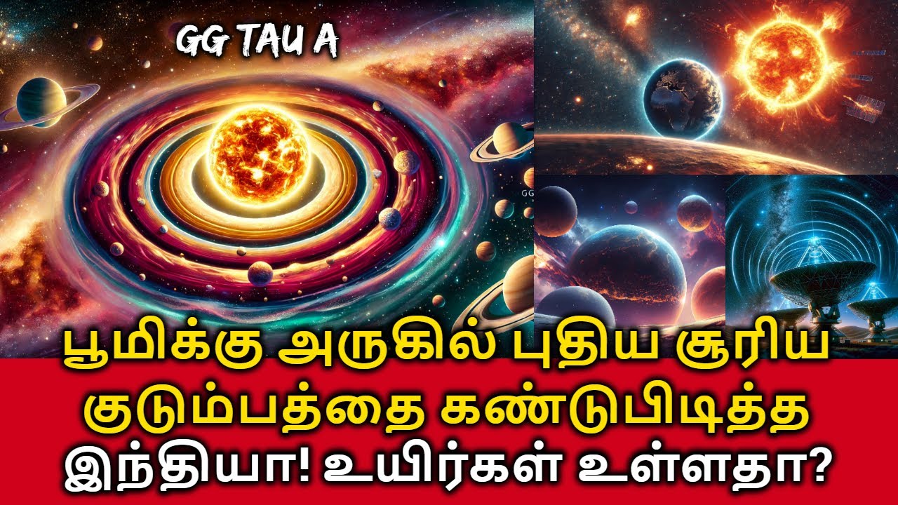 New Tri Star Solar System! புதிய சூரிய குடும்பத்தை கண்டுபிடித்த இந்தியா ...