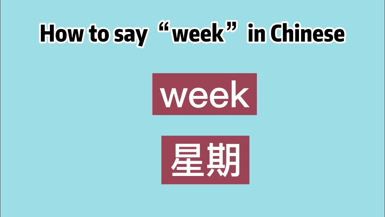 How To Say week In Chinese YouTube how-to-say-week-in-chinese-youtube