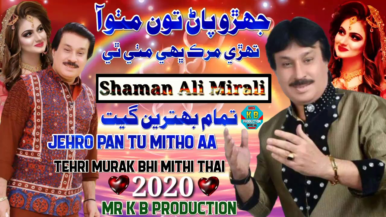 Shaman Ali Mirali New Album 2020 Mr K B Production New Sindhi Song 2020 ...