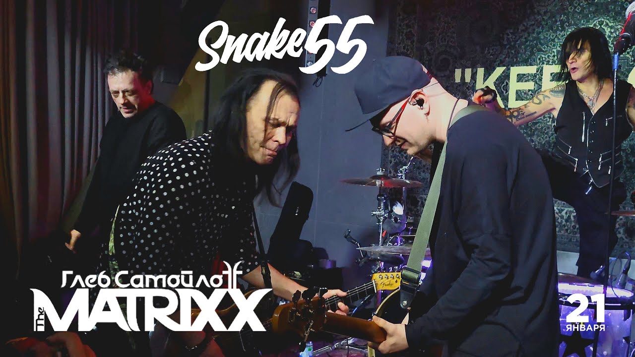 SNAKE 55 | The MATRIXX | Москва | 21.1.2025 - YouTube