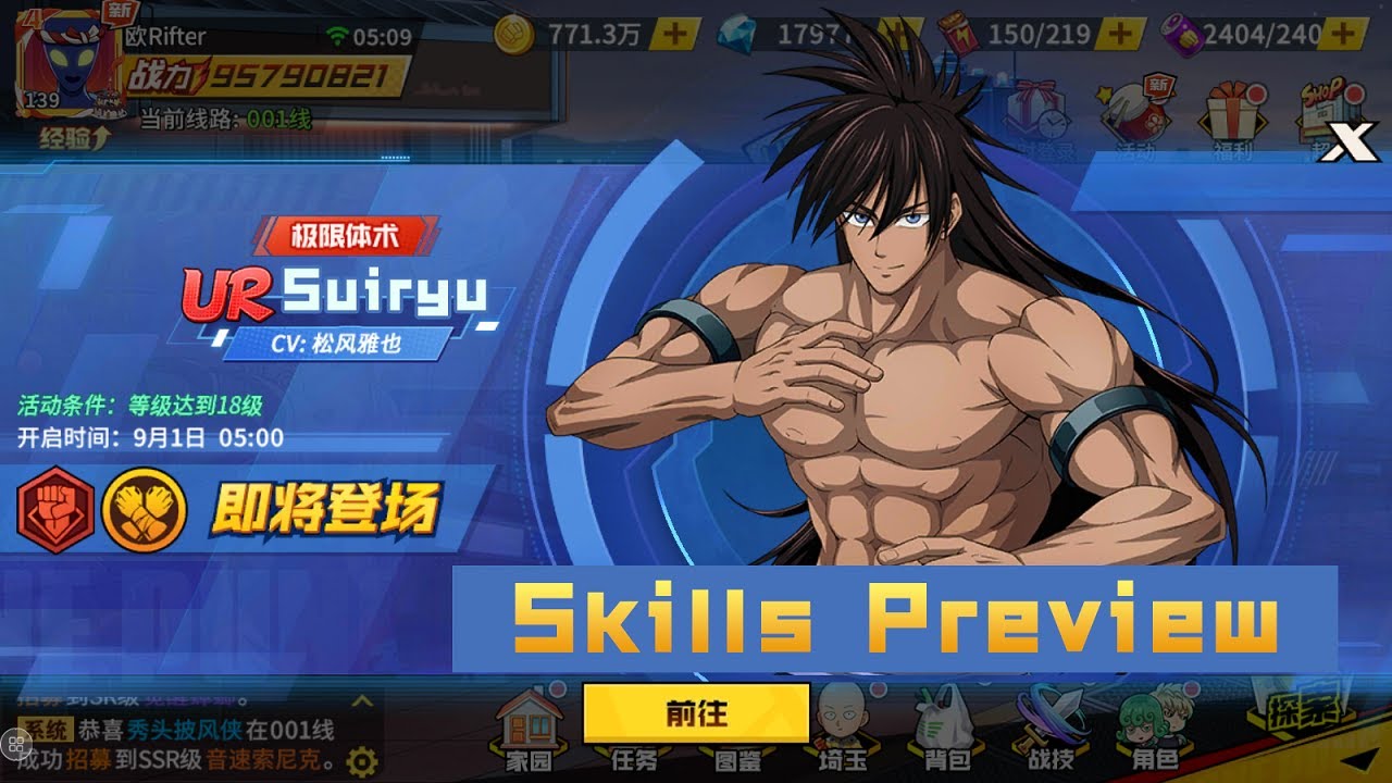UR Suiryu Skills Preview - YouTube