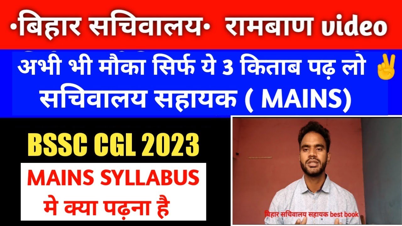 best book for BSSC 3rd cgl mains 2023| Syllabus| रामबाण video - YouTube